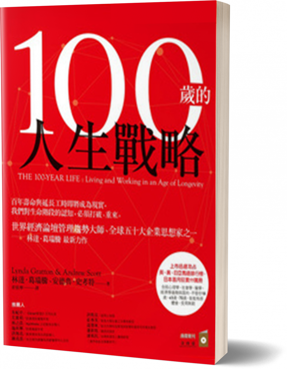 The 100-Year Life: Living and Working in an Age of Longevity. – Lynda ...