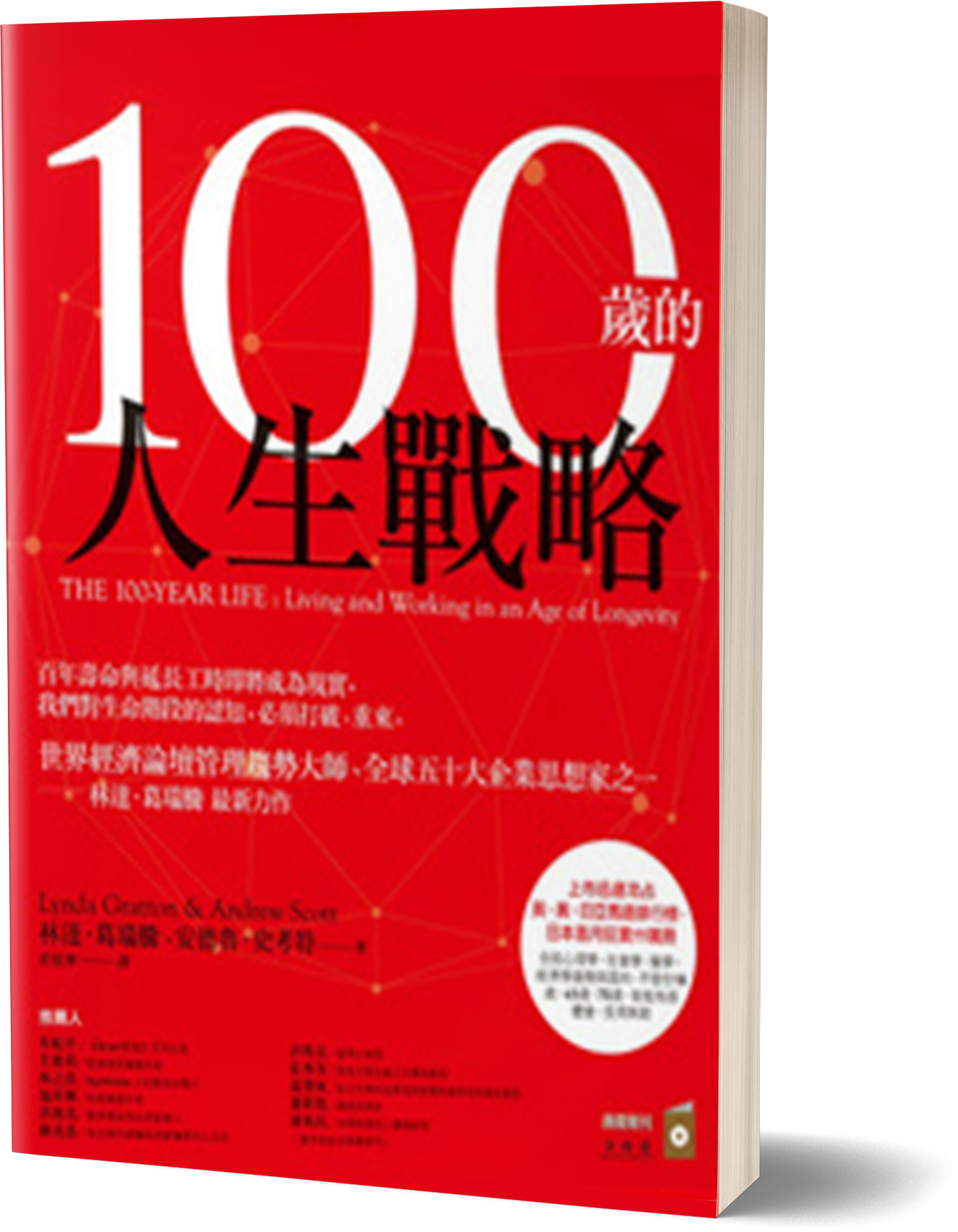 The 100-Year Life: Living and Working in an Age of Longevity. – Lynda ...